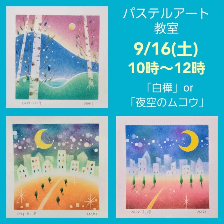 9月度パステルアート教室 開催! Create Space Miraco